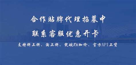 店精灵上货 拼上拼 拼多多上货 淘上拼