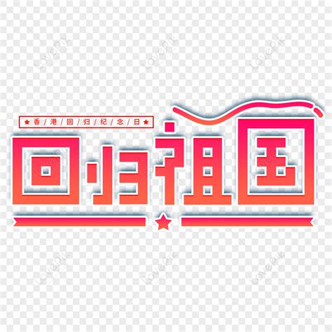 조국의 예술 단어로 돌아가는 빨간 그라디언트 Png 일러스트 무료 다운로드 Lovepik