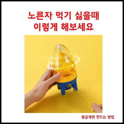 계란노른자 먹기 싫을때 계란쉐이커 사용해보세요