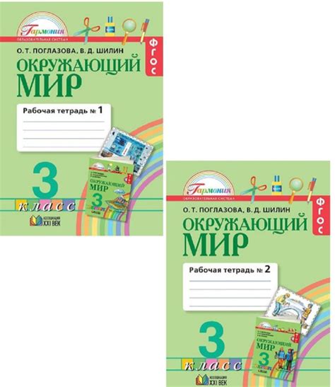 Комплект рабочих тетрадей по Окружающему миру 3класс Часть 1 2 Поглазова Поглазова О Т