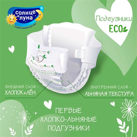 Подгузники СОЛНЦЕ и ЛУНА ECO для детей 5/XL 11-25 кг small-pack 12шт ...
