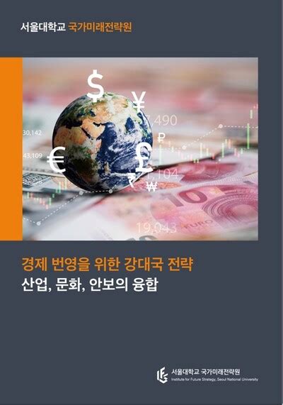 한국 미래는 다중 바큇살로 연결된 네트워크 강대국”