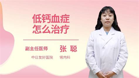 低钙血症为什么会抽搐？杏林普康