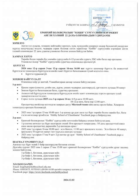 Hobby School Of Ulaanbaatar