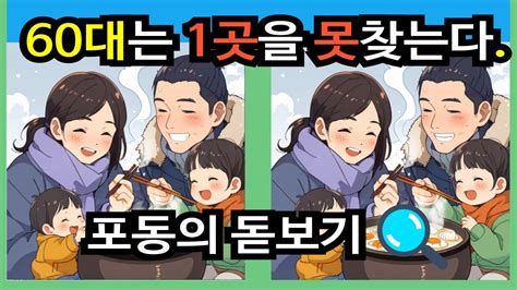 다른그림찾기틀린그림찾기 🤡초고난도 단 1만이 전부 찾을 수 있는 틀린 그림 찾기방심하면 놓친다 숨은 차이를 모두 찾을