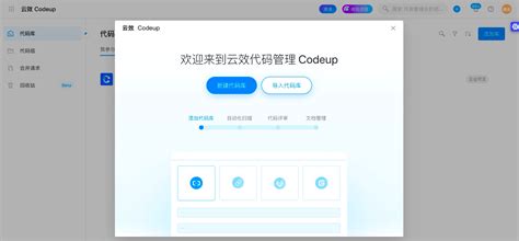 免费托管代码到云效代码管理codeup 阿里云开发者社区
