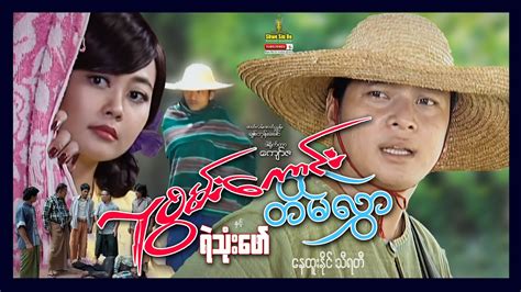 ရွှေစင်ဦးရုပ်ရှင် လူစွမ်းကောင်းတိမ်လွှာနှင့်ရဲသုံးဖော် Luswankaung