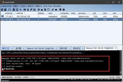 内网安全:ipc协议横向移动ipc横向 Csdn博客 内网安全:ipc协议横向移动ipc横向 Csdn博客