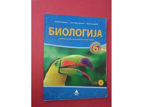 Bigz Biologija Za 6 Razred Mali Oglasi I Prodavnice