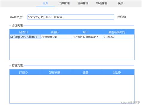 两款免费好用的opcua服务端模拟器 opcua模拟器 csdn博客