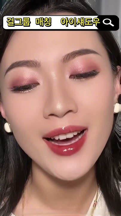 3색 그라데이션 아이섀도우 스틱 Youtube