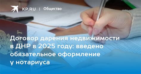 Договор дарения недвижимости в ДНР в 2025 году как изменился порядок оформления Kp Ru