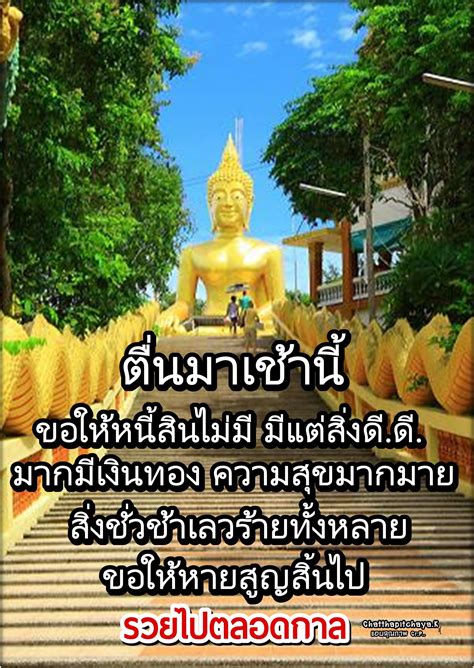 Pin By Nut On ทักทายตามวัน Buddhism Good Morning Statue Of Liberty