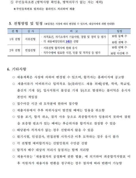 한국형사 법무정책연구원 제31차 채용 위촉행정직 휴직대체 및 청년인턴 체험형 장애인 제한경쟁 공고 연구회ㆍ소관 연구기관