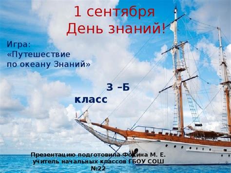 Презентация к 1 сентября для 3 класса внеурочная работа презентации