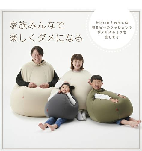 【楽天市場】【全品ポイント10倍】【今だけすっぽり収まるカバー付】着るビーズクッション Xlサイズ 特大 ビッグシルエット 体の大きい方用 服