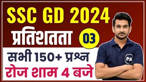 Ssc Gd 2024 Maths प्रतिशतता Percentage 03 Ssc Gd Maths Ssc Gd
