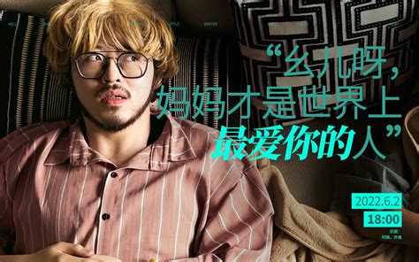 “幺儿呀，妈妈才是这个世界上最爱你的人” 戏精牡丹 戏精牡丹 哔哩哔哩视频