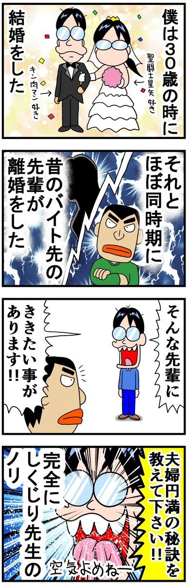 「夫婦円満の秘訣13 」曽山一寿の漫画