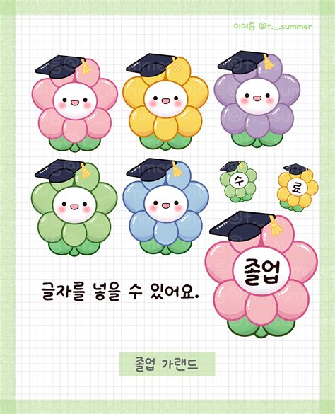 이여름 여름쌤 🎓졸업 풍선가랜드🎈 귀여운 풍선 가랜드 2종을 그려보았어요 사랑스러움을 듬뿍 담아 가랜드뿐만 아니라 라벨이나 메모지로도 활용할 수 있답니다