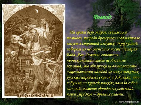 Почему у избушки ножки курьи презентация онлайн
