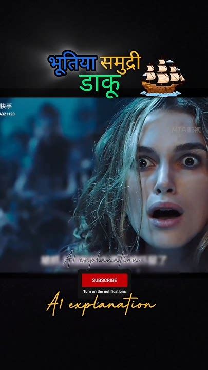 भूतों के बीच फस गई लड़की समुद्री डाकू Hollywood Movie Explained Hindi Youtube