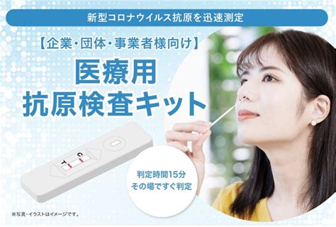 薬剤師社員入社！厚生労働省承認 医療用抗原検査キット販売開始 アイグッズ株式会社のプレスリリース