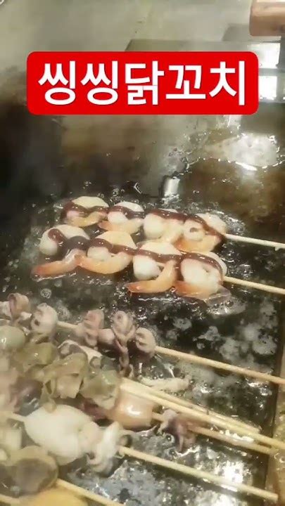 소라 오징어다리 새우 쭈꾸미 홍합~ 해산물파티 씽씽닭꼬치 Feat해산물꼬치 Youtube