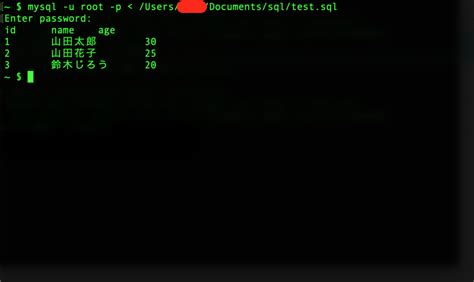 【mysql】sqlファイルを実行する方法【3種類】 ポテパンスタイル