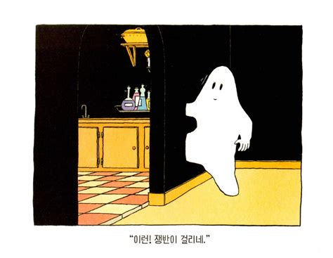 알라딘 미리보기 꼬마 유령들의 저녁 식사