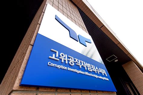 공수처 ‘해직교사 부당특채 혐의 김석준 前부산교육감 압수수색