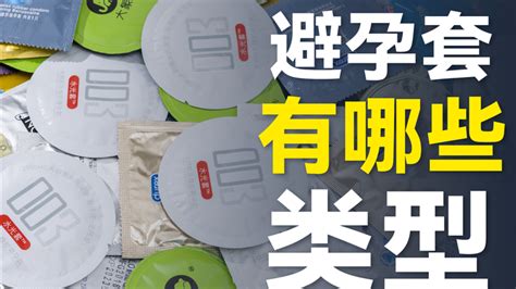 避孕套有哪些类型?!超全整理!! 知乎 避孕套有哪些类型?!超全整理!! 知乎