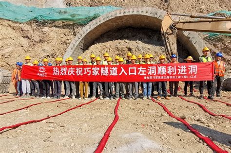 鲁巧高速共和村隧道进口正洞巧家隧道进口左洞进洞施工 新闻动态 云南建投集团