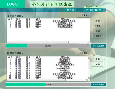 用excel做周计划管理系统；自动调出当日计划，更新计划完成率；实现周计划智能管理！ 知乎