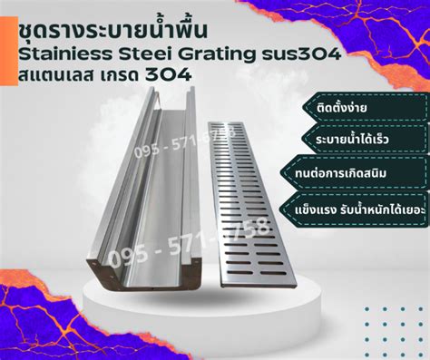 ชุดรางระบายน้ำพื้นสแตนเลสสำเร็จรูป เกรด 304 แบบรถผ่านได้ Th