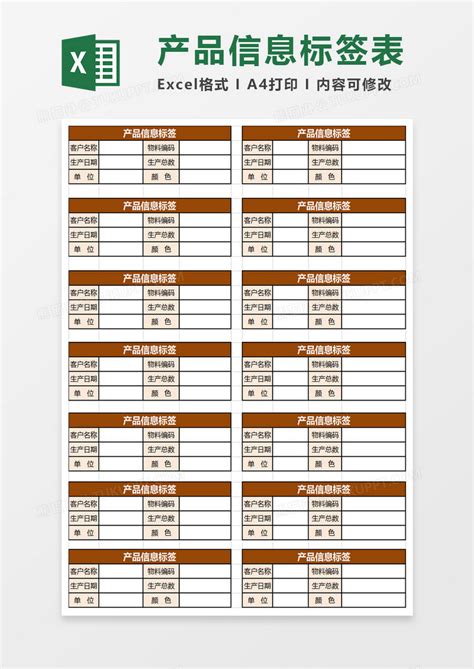 公司产品信息标签excel模板下载 熊猫办公