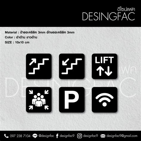 ป้าย Icon ป้ายในโรงแรม ป้ายขึ้นลงบันได ป้ายลิฟท์ ป้ายจุดรวมพล ป้ายไวไฟ Wifi สไตล์โมเดิร์น มินิมอ