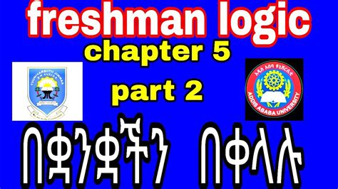 🔴 Freshman Fallacy Logic Chapter 5 Part 2 Youtube