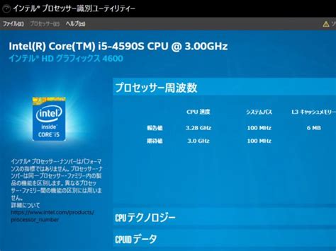 インテル プロセッサー識別ユーティリティー 7 1 8 ダウンロードと使い方 ソフタロウ