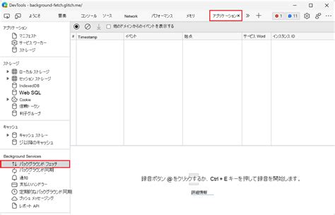 バックグラウンド サービスをデバッグする Microsoft Edge Developer Documentation Microsoft Learn