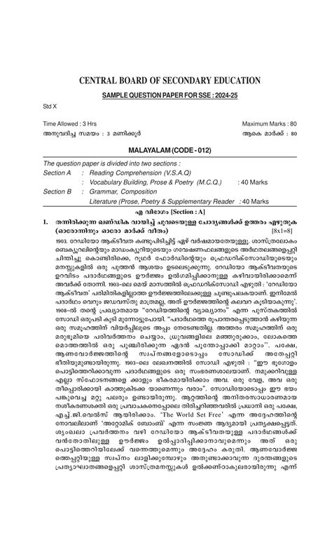 Cbse Class 10 Malayalam Sample Paper 2025 Indcareer Schools