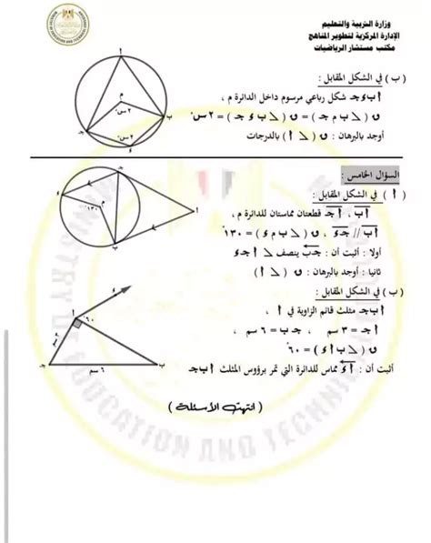 نماذج امتحانات الوزارة هندسة للصف الثالث الإعدادي الترم الثاني بالإجابات شبابيك