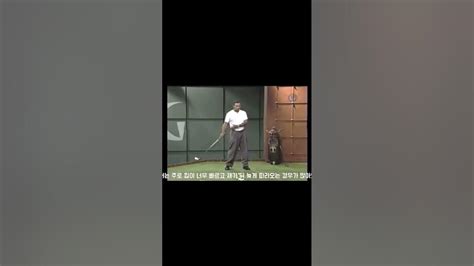 팔로만 치는 타이거우즈 골프 프로골퍼 골프레슨 골프스윙 Youtube