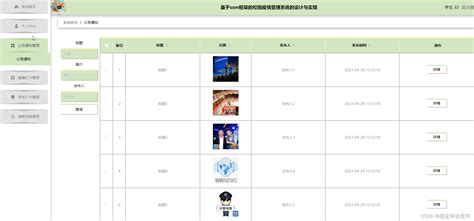 django校园疫情管理系统 源码 mysql 论文 校园疫情管理系统文献综述 csdn博客