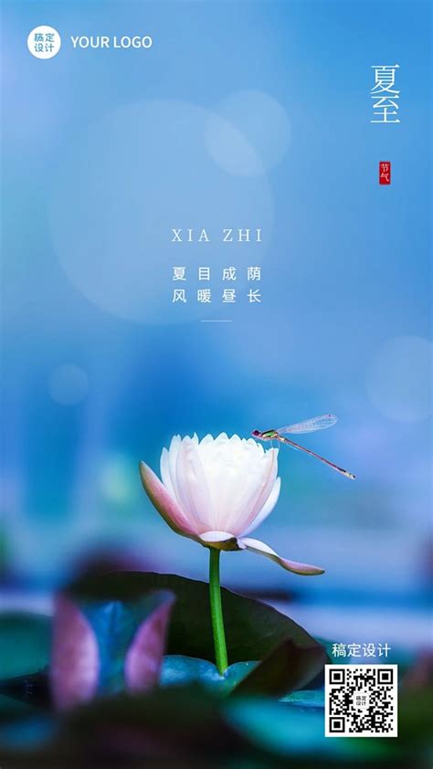 夏至节气祝福排版手机海报素材 花瓣网