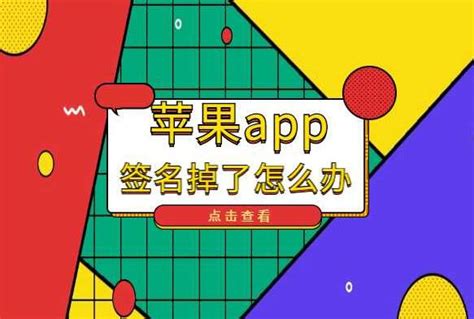 使用自签名证书在ios上安装怎么做？ App开发