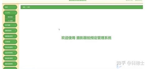 基于springboot的 摄影跟拍预定管理系统”的设计与实现（源码数据库文档ppt 知乎