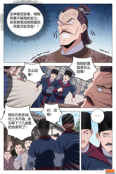 186大周仙吏 漫画狗