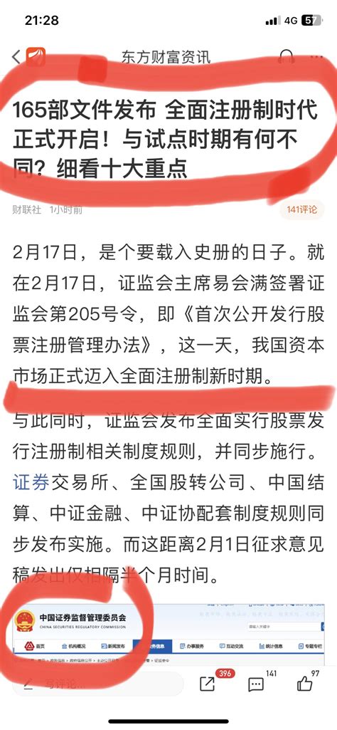 2023年2月17日正式宣布全面注册制康得新凤凰磐涅恭喜一直守候的老康民康得新是三板里面为数不多的高科技好企业 财富号 东方财富网