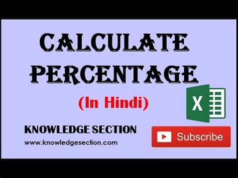 How To Calculate Percentage In Excel Hindi YouTube